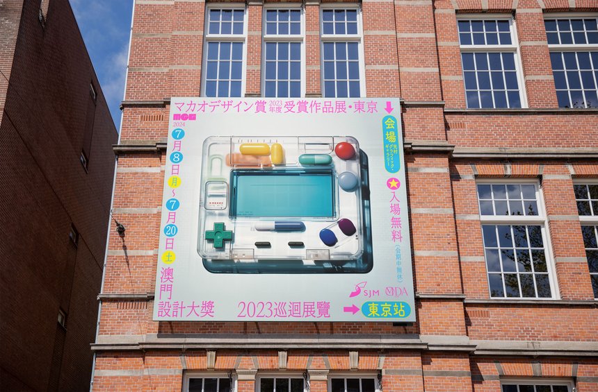 Macao Design Awards 2023 Exhibition - Tokyo | Indego Design | Macau Designers Association | D&AD ...